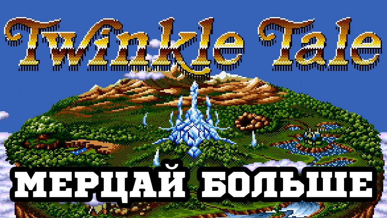 Twinkle Tale - VHS-Style - YouTube