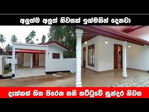Beautiful Brand New house for sale in Horana | House For Sale | House ...