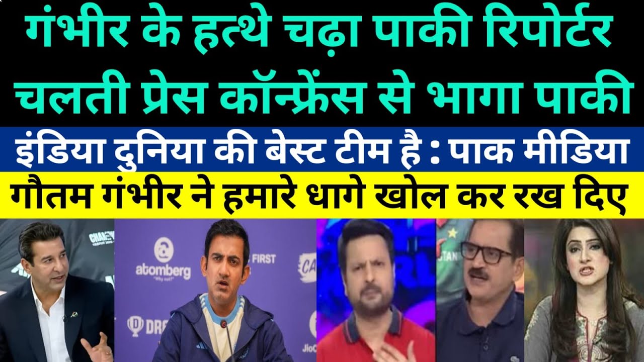Pakistani media crying on Gautam Gambhir insult Pakistani reporter ...