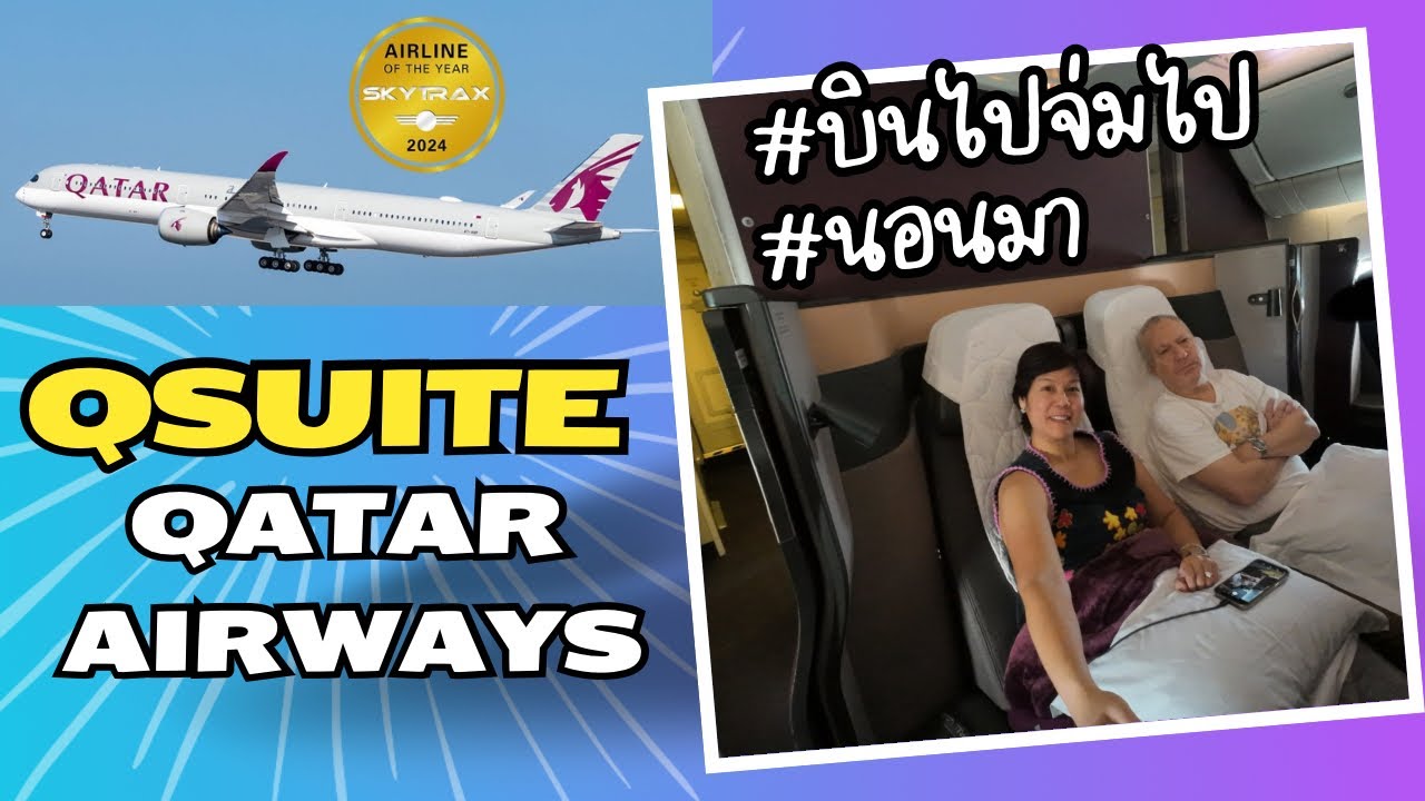 QR830 Double QSuite on Qatar Airways บินไปจ่มไป ชั้นธุรกิจ คิวสวีท การ์ ...