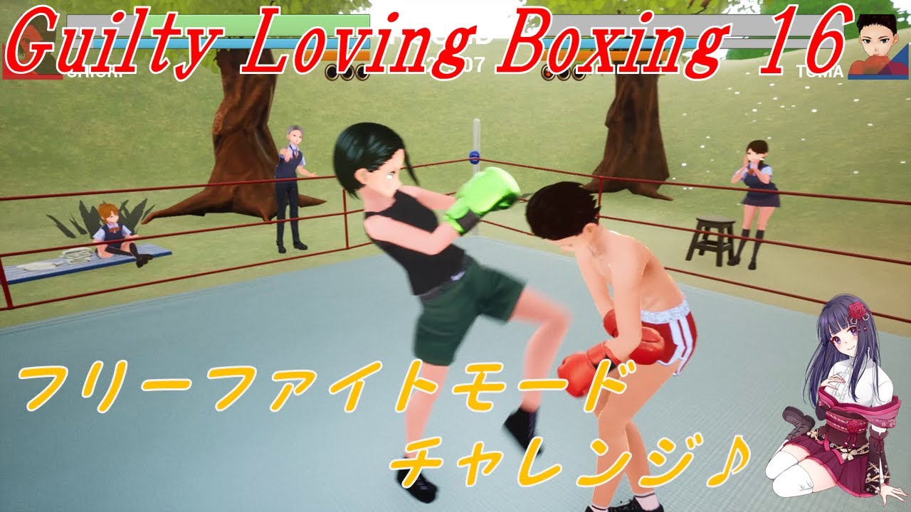 【Guilty Loving Boxing】フリーファイトモード挑戦♪16【PC】 - YouTube