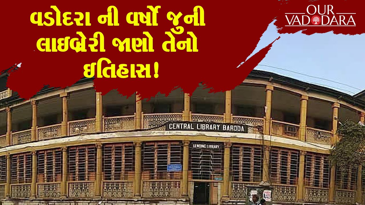 History of Central Library In Vadodara | The Central library of ...