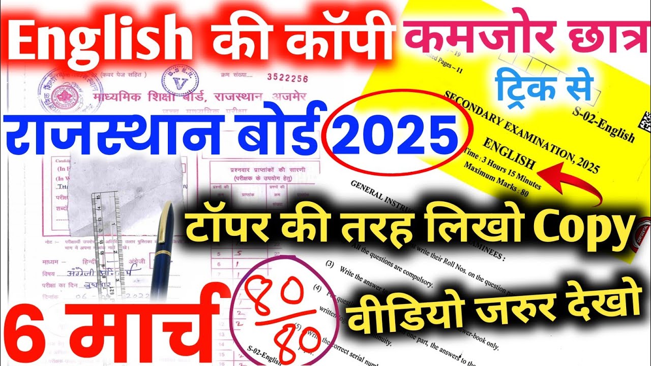 6 March English Copy Kaise likhen 2025 || Rbse 10th class 6 March ...