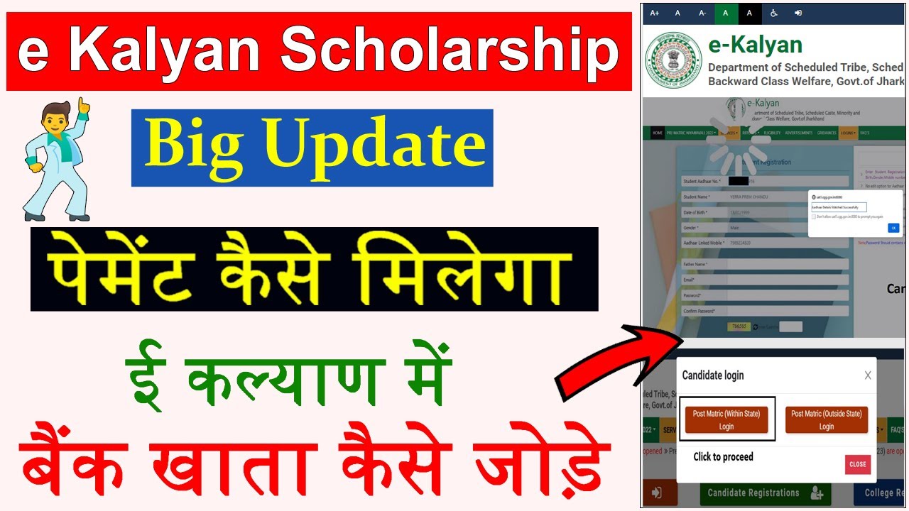 e Kalyan Scholarship Payment किस Bank Account में आएगा New Update- ICT ...