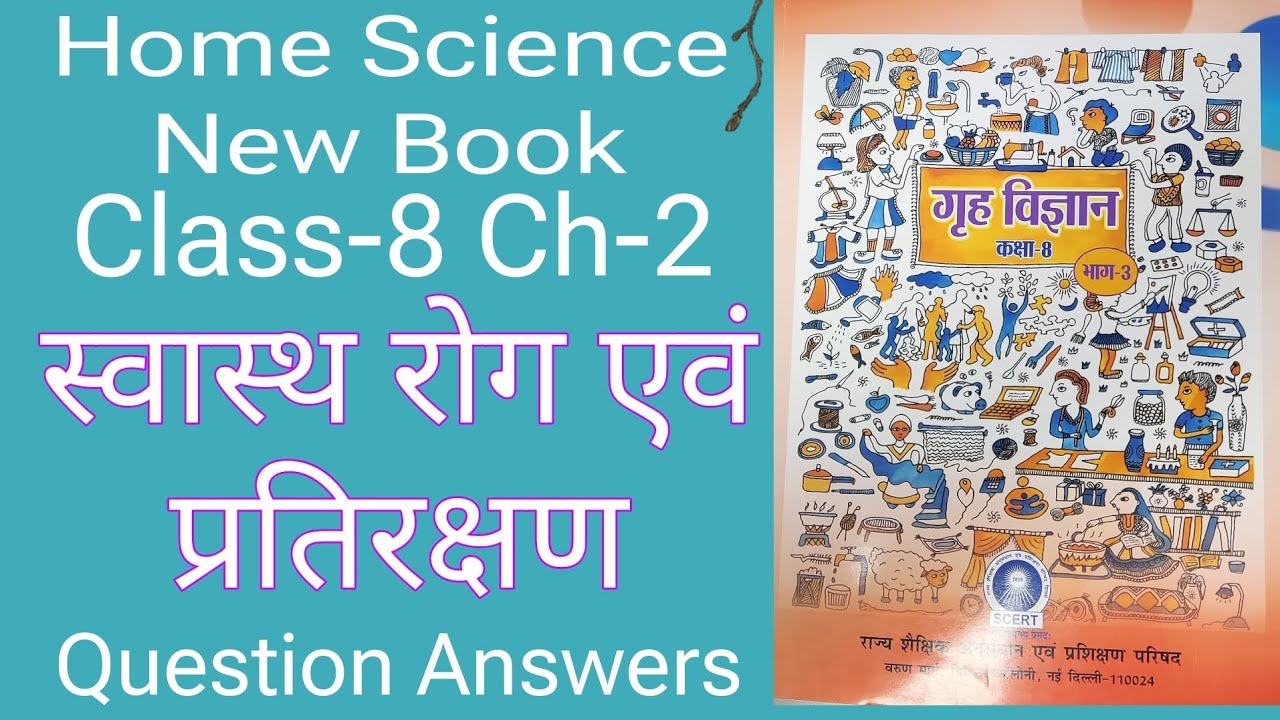 Home Science New Book| Class 8 Chapter-2 | swasthay rog evam ...