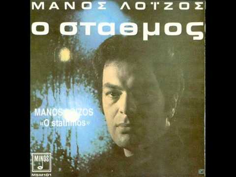 Μάνος Λοϊζος - Σ' Αποθύμησα (ορχηστρικό) - YouTube