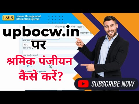 upbocw.in श्रम पंजीयन कैसे करें ? - YouTube