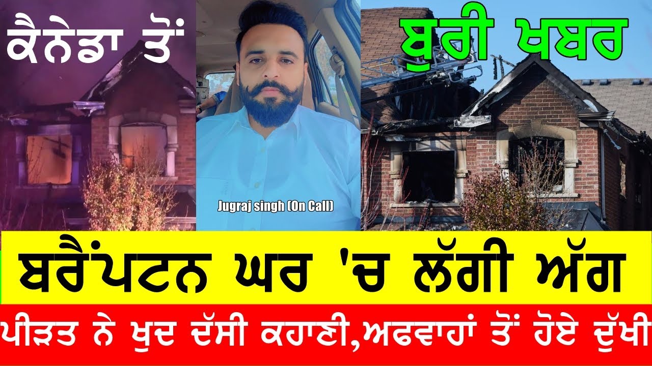 Brampton house fire update, victim family member told the truth - YouTube