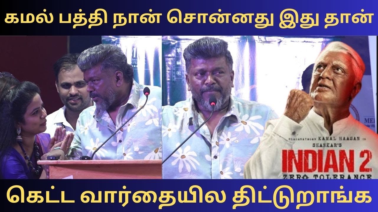 கமல் பத்தி நான் சொன்னது இது தான்..கெட்ட வார்தையில திட்டுறாங்க - R ...