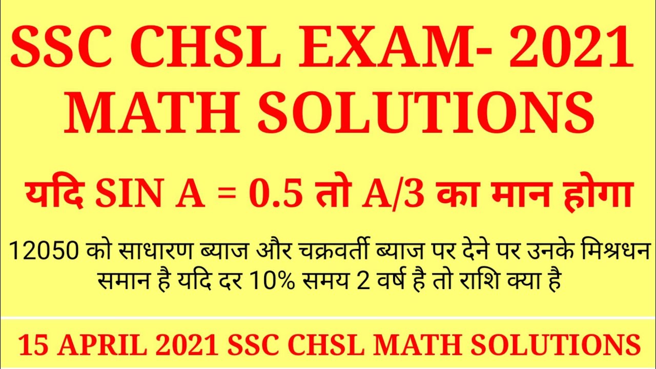15 APRIL 2021 SSC CHSL MATH QUESTIONS SOLUTIONS - YouTube
