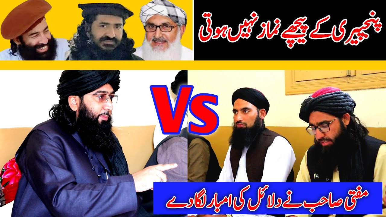 Panjper ki pechy Nemaz | Munazara Mufti Nadeem saheb | Dhuha TV ...