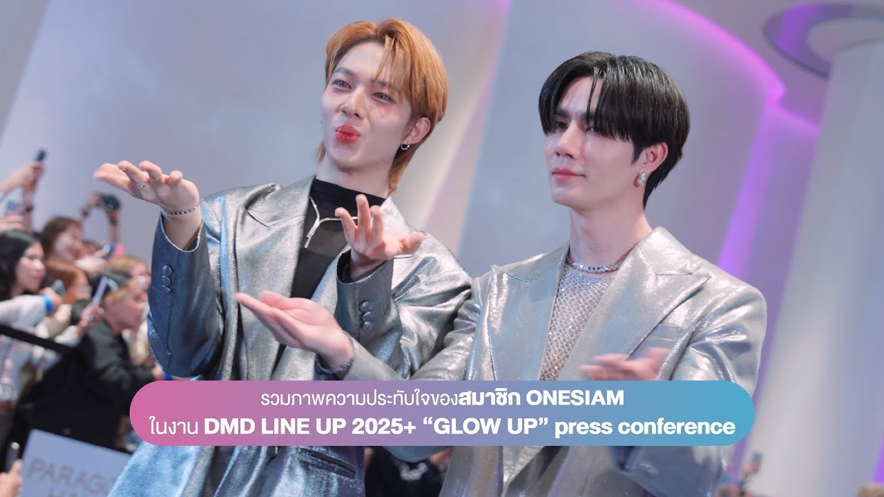 DMD LINE UP 2025+ “𝗚𝗟𝗢𝗪 𝗨𝗣” press conference @ SIAM PARAGON - YouTube