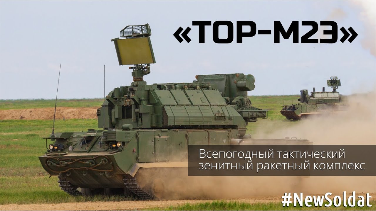 Тор-М2Э / SA-15 Gauntlet - YouTube