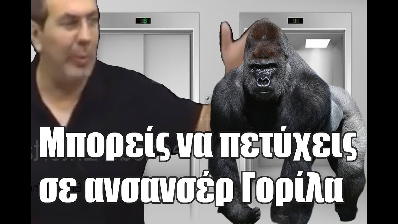 ΠΙΣΩ ΓΟΡΙΛΑ! | Στέφανος Χίος - YouTube