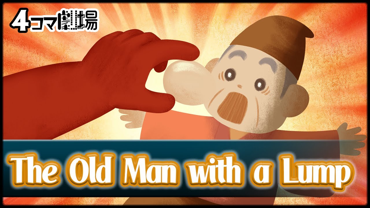 【Paper play】The Old Man with a Lump【Japanese folktale animation】4-Panel ...