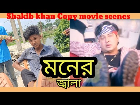 মনের জ্বালা – Moner Jala | হুবহু কবি \