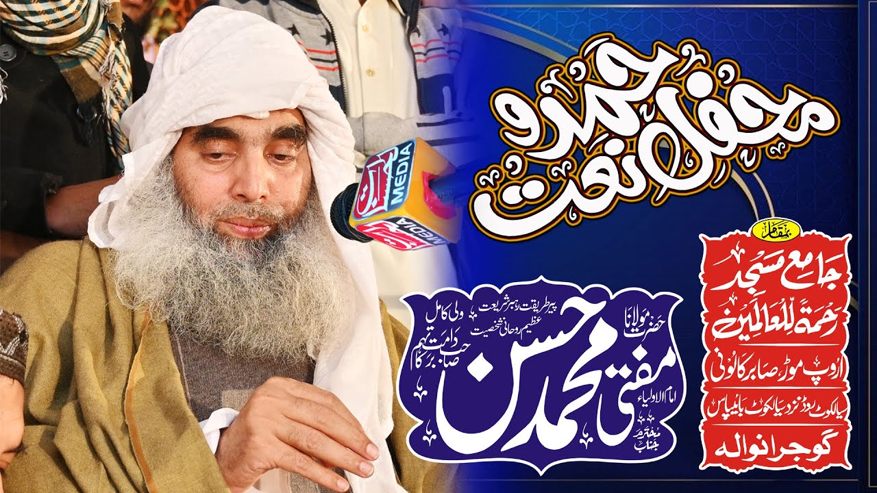 Mufti Muhammad Hassan | New Bayan | Mehfil E Hamd O Naat Gujranwala ...