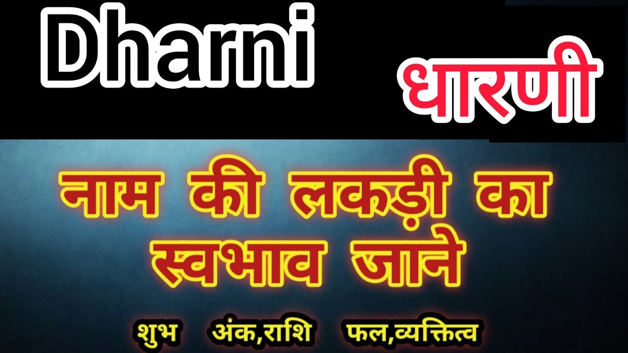 Dharni name ka matlab kya hota hai || dharni name meaning in hindi ...