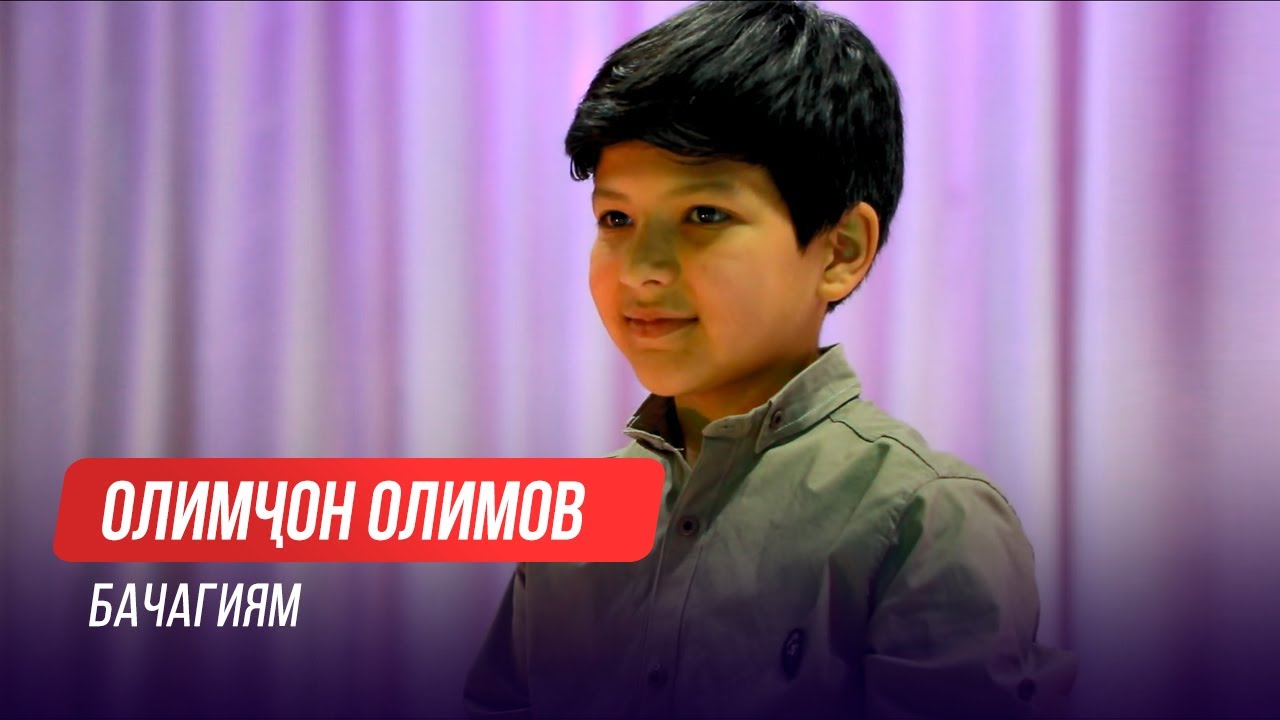 Олимчон Олимов - Бачагиям / Olimjon Olimov - Bachagiyam (2022) - YouTube