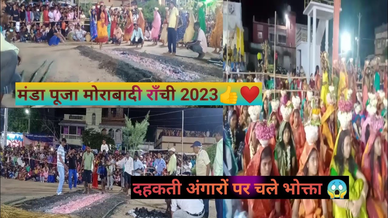 Manda Puja Morabadi 2023|manda puja ranchi|manda puja 2023|manda puja ...