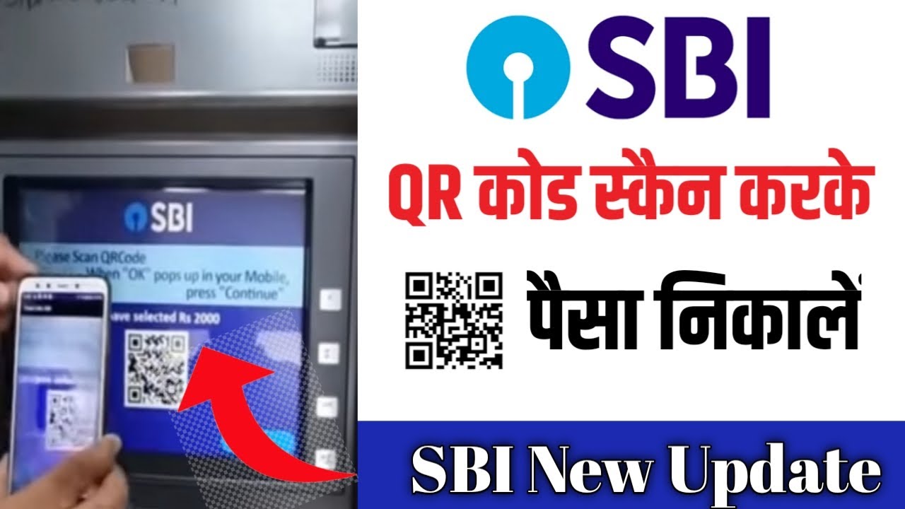 SBI QR code se ATM me paise kaise nikale । SBI se paise kaise nikale ...