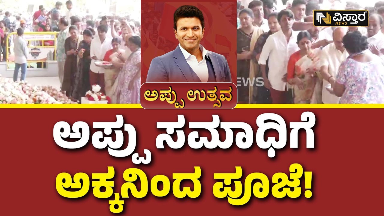 Puneeth Rajkumar Birthday | Vanditha Puneeth | ಅಪ್ಪು 49ನೇ ಜನ್ಮದಿನದ ...