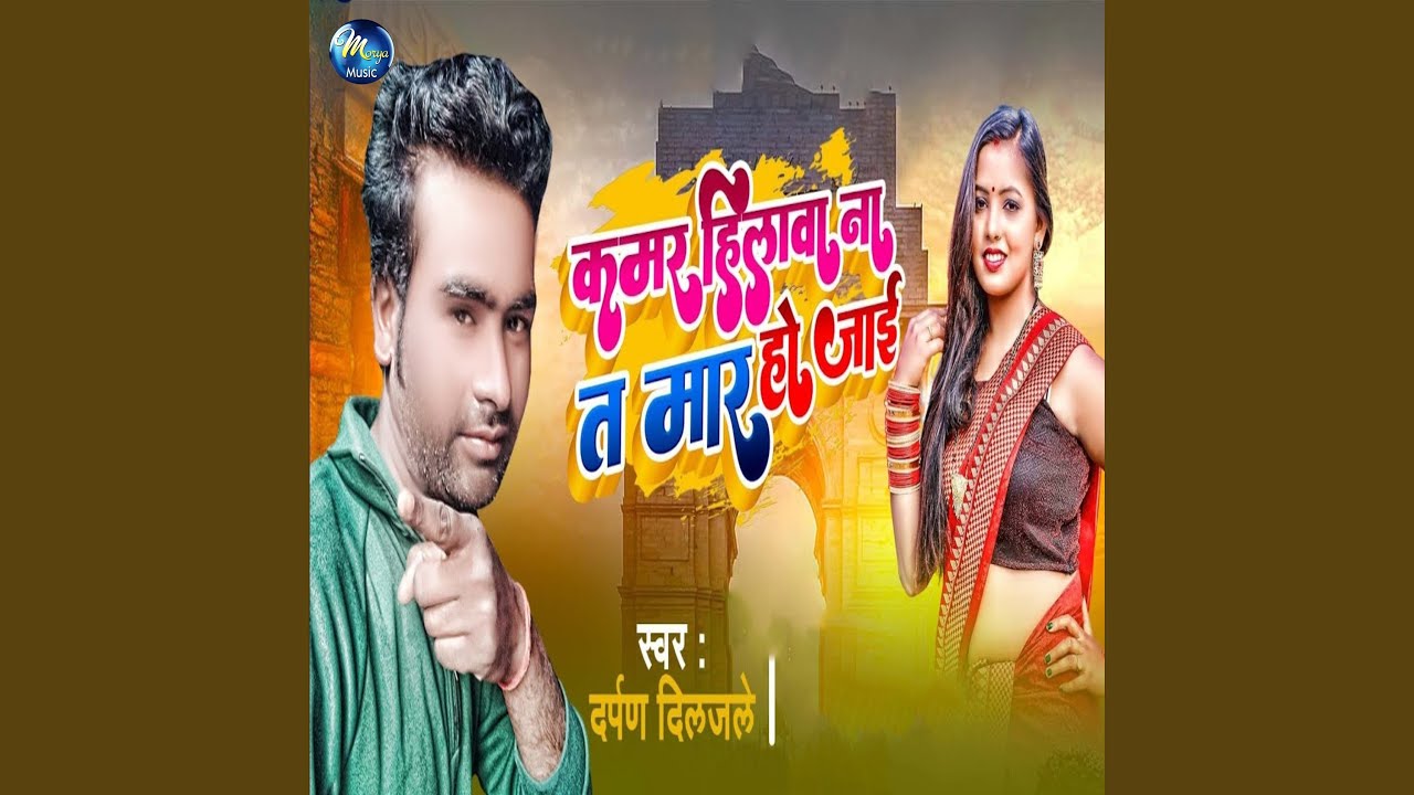 Kamar Hilawa Na Ta Mar Ho Jaai - YouTube