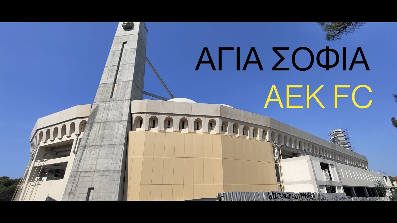 ΓΗΠΕΔΟ ΑΕΚ (ΑΓΙΑ ΣΟΦΙΑ) 6/7/2021 - YouTube