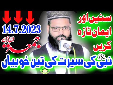 Khutba juma || Qari Zafar Iqbal Rabbani || Topic Nabi Sw ke teen ...