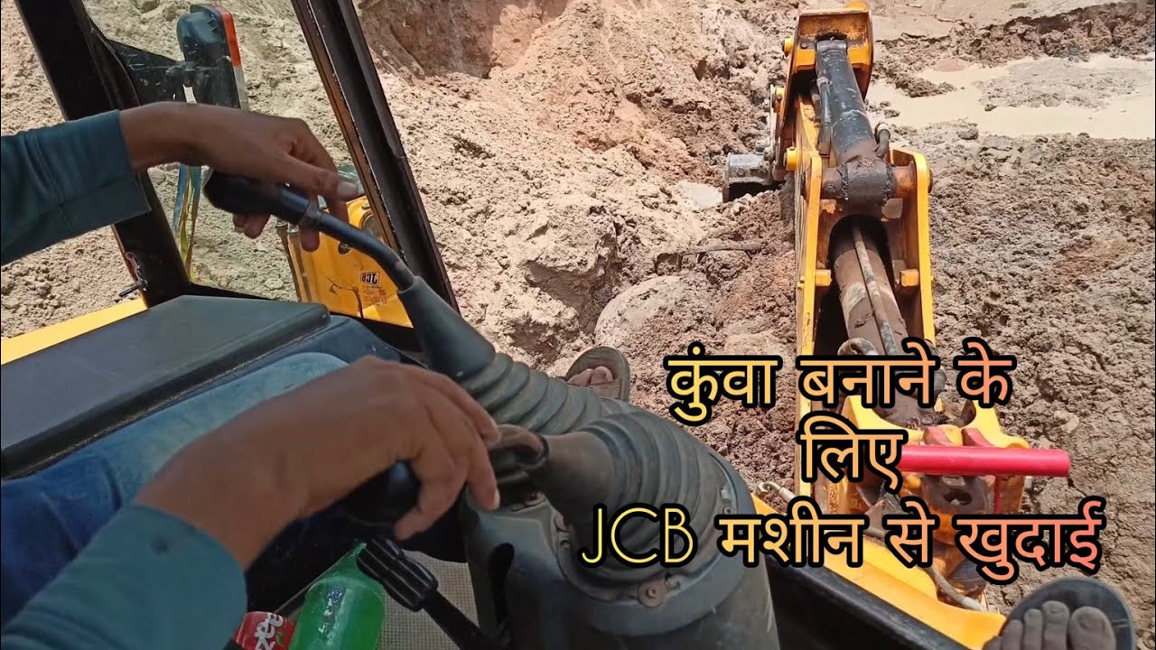 कुंआ बनाने के लिए JCB मशीन से खुदाई 😊 - YouTube