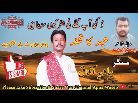 Dukhi Ap Ghaly Ni Hunr kuin Sadena Aen | Javaid Afaq 2020 Song || Apna Waseb