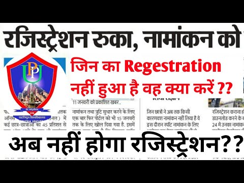 PPU part 1 Registration 2021-24 Last Date | Ppu registration portal ...