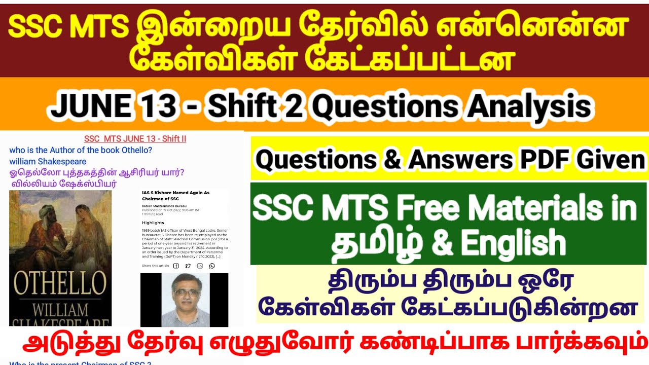 SSC MTS june 13 - Shift 2 Exam questions |SSC MTS Free study materials ...