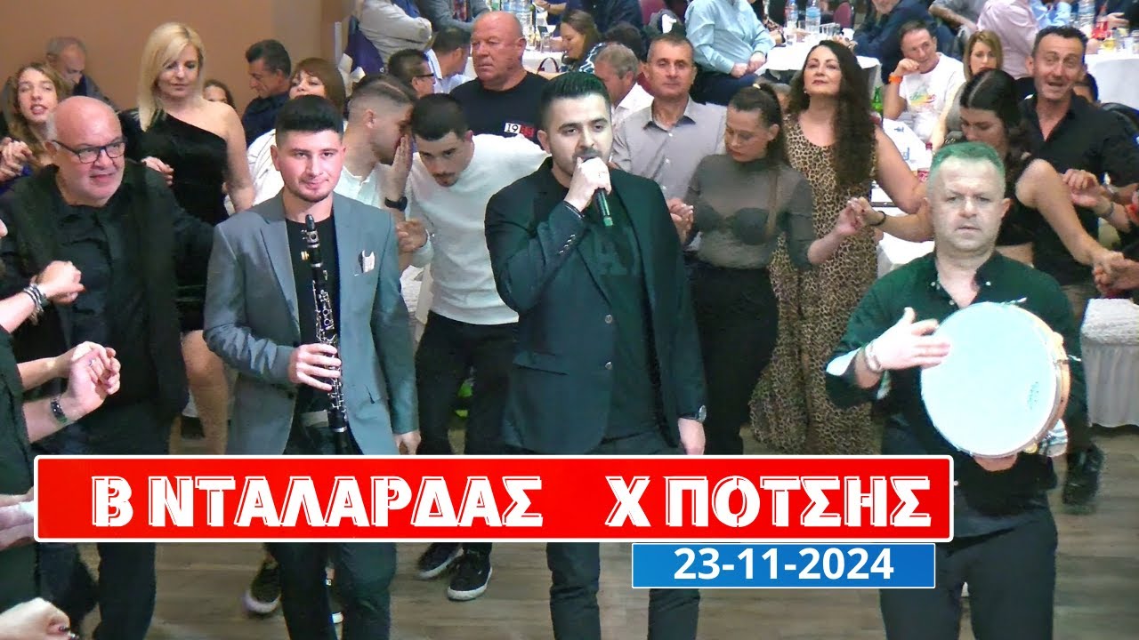 ΚΥΝΗΓΟΣ ΠΟΥ ΚΥΝΗΓΟΥΣΕ.ΒΑΣΙΛΗΣ ΝΤΑΛΑΡΔΑΣ ΧΡΗΣΤΟΣ ΠΟΤΣΗΣ. 23-11-2024 ...
