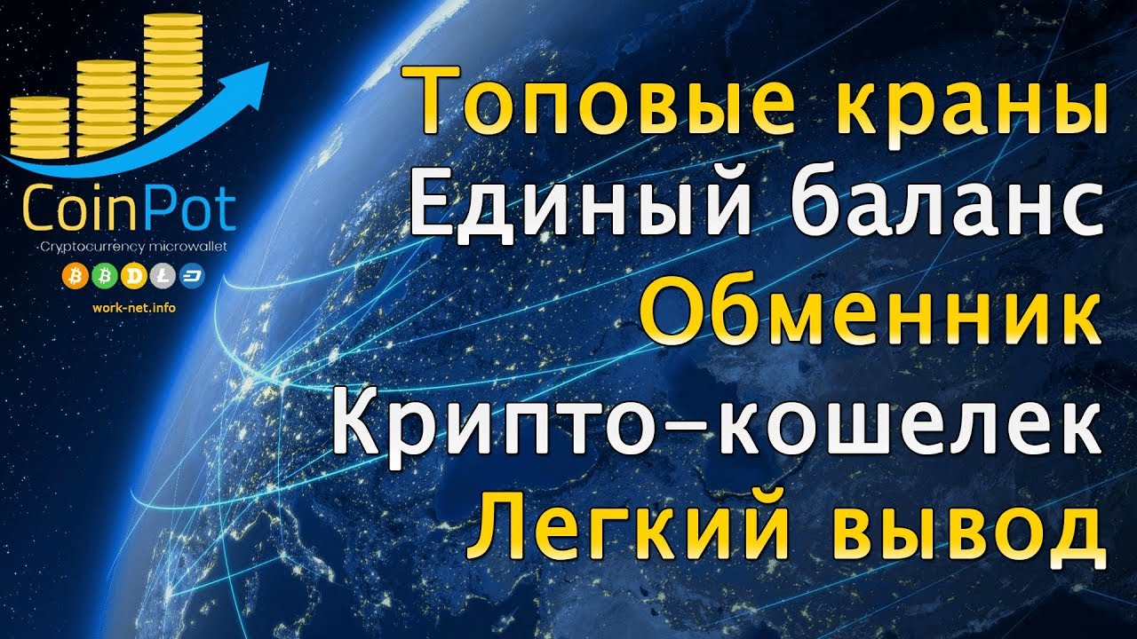 CoinPot - криптовалютный сервис. Обзор, привязка и вывод - YouTube