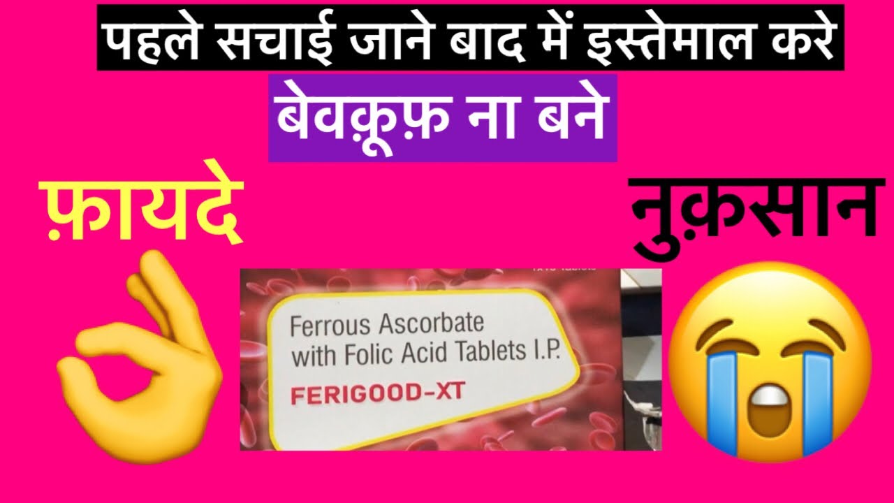 Ferigood xt tablet use dose benefits and side effects full review in ...