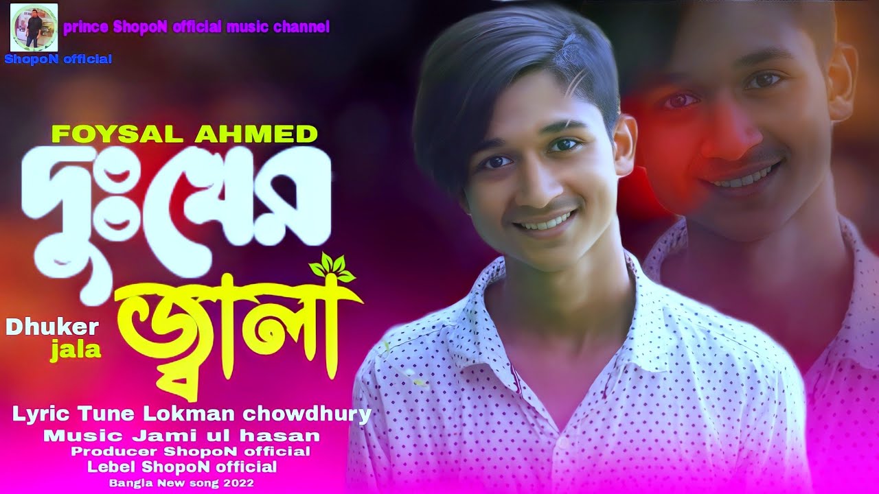 দুঃখের জ্বালা | Dukher Jbala | Faysal | Hit Song | Official Music ...