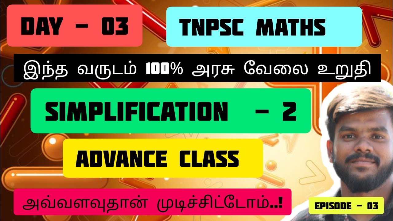 TNPSC MATHS | SIMPLIFICATION - 2 | EPISODE - 3 | அவ்வளவுதான் முடிச்சிட்டோம்..! - YouTube