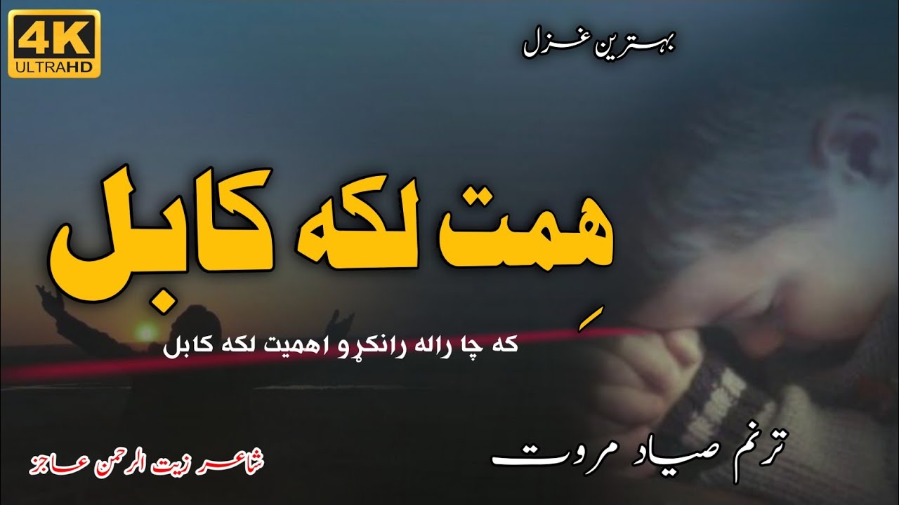 Kabal | Ka Cha Rala Ranhkrho Hamiyat Laka Kabal | Siyad Marwat Best ...