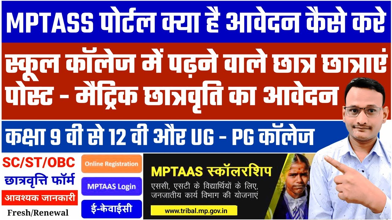 Mptaas Scholarship Portal | Mptaas Scholarship Form Kaise Bhare | 9th ...