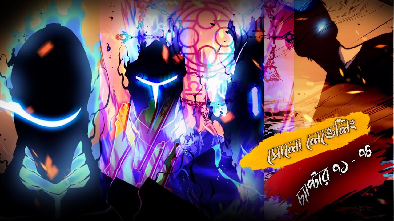 solo leveling manga chapter 71 - 74 explained in bangla | solo leveling ...