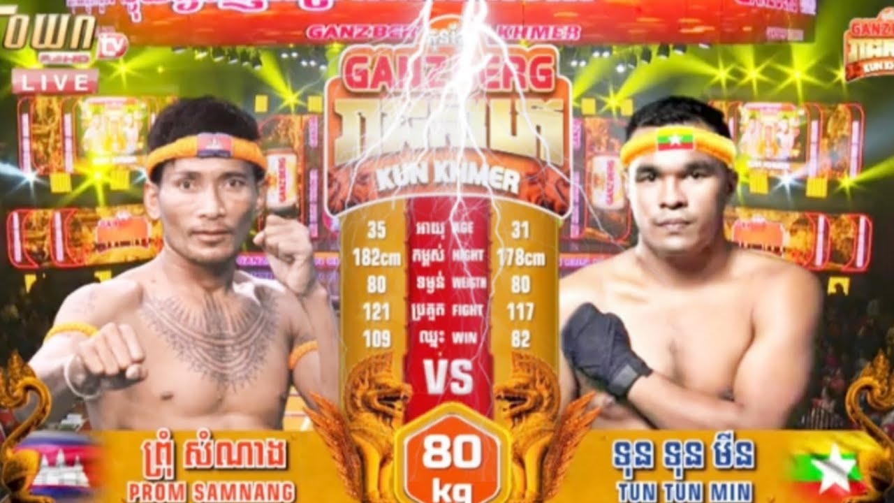 ព្រុំ សំណាង🇰🇭Vs🇲🇲ទុន ទុន មីន.PROM SOMNANG Vs TUN TUN MIN.28/Feb/2024 ...