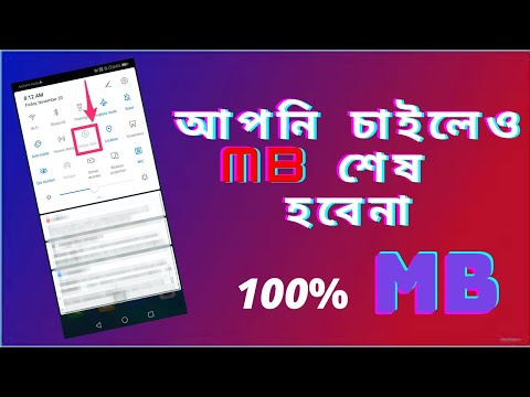 How to save mobile data (MB) || MB কম খরচ হবে || #sohagtech