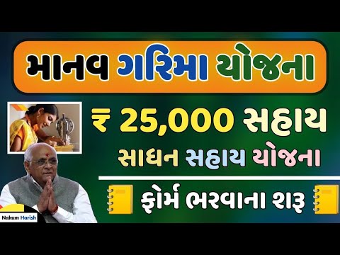Manav Garima Yojana form start 2023 || free sadhan Sahay Yojana 2023-24 ...