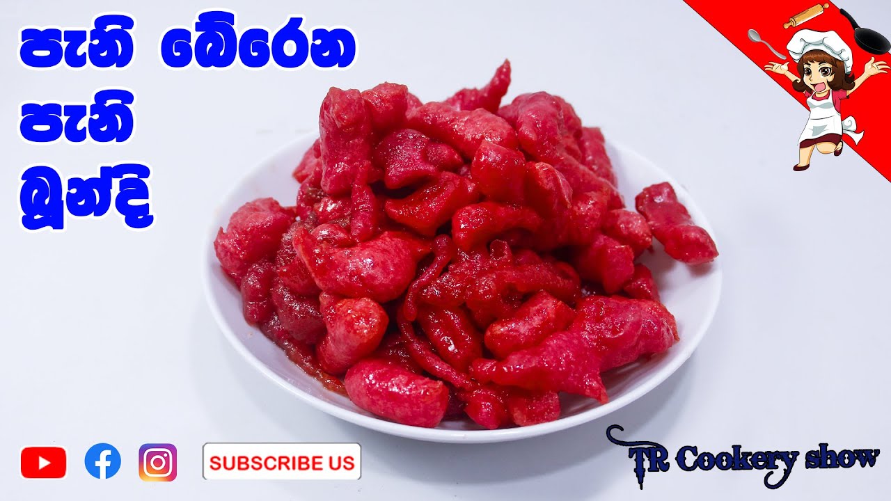 Pani boondi | how to make pani boondi | Boondi recipe sinhala - YouTube