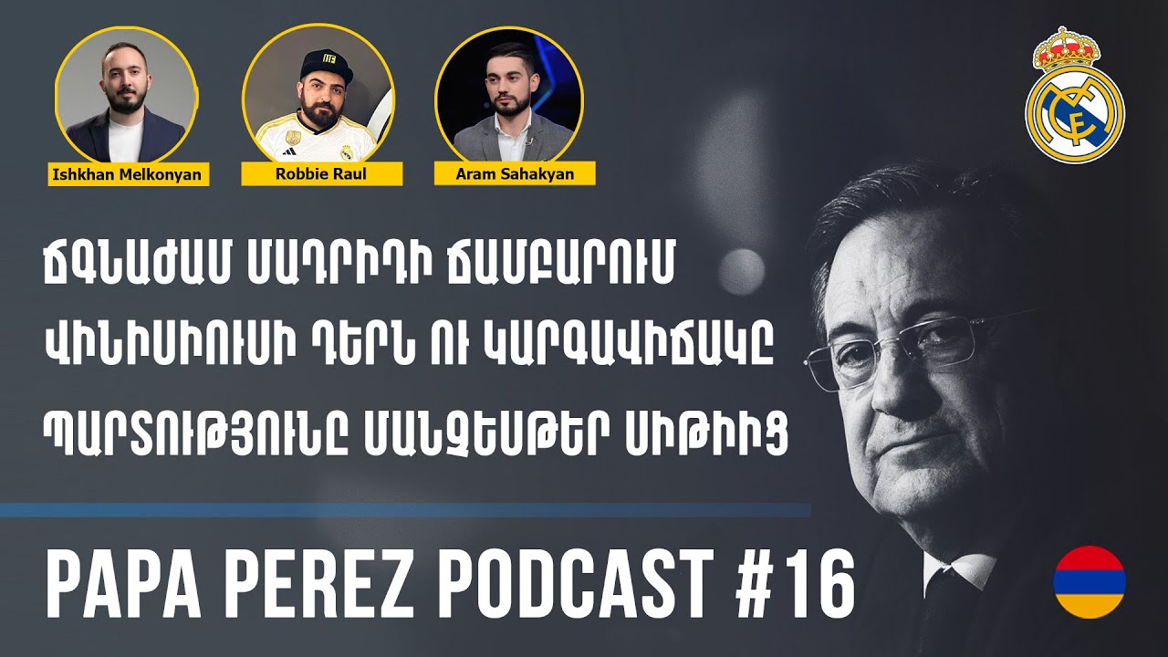 ԱԼՈՆՍՈՅԻ ՀԵՌԱՑՄԱՆ ՀԱՐՑԸ ՀԵՏԱՁԳՎՈՒՄ Է | PAPA PEREZ PODCAST 16 - YouTube