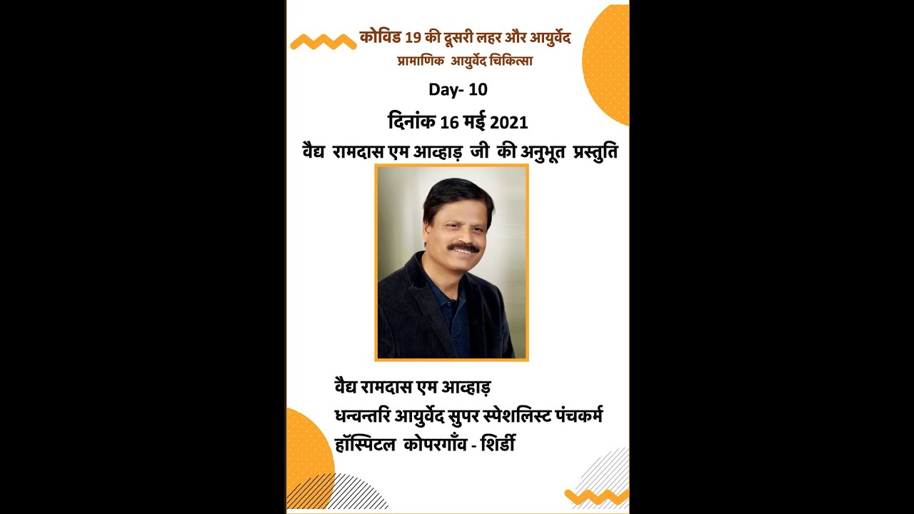 Covid-19 and Ayurveda. Day-10, Vd. Ramdas. M. Avhad - YouTube