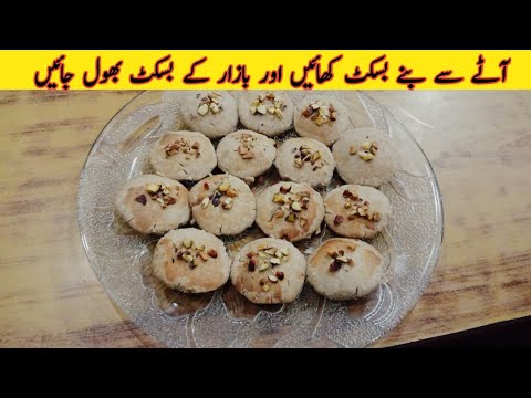 آٹے کے بسکٹ بنانے کا طریقہ| Flour Biscuit Recipe| with out oven recipe ...