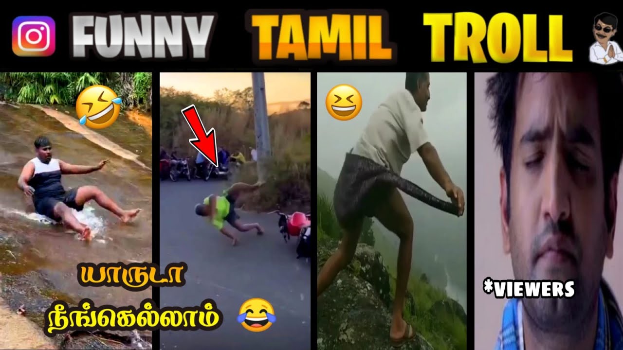 எந்த ஊரு டா நீங்கெல்லாம் 😂 | TAMIL FUNNY REELS TROLL | COMEDY TROLL ...