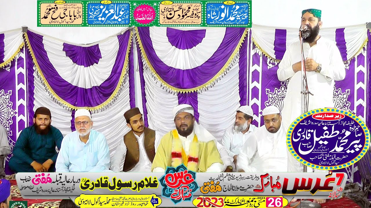 Naat-Qari Muhammad Arif Sultani-Urs Mufti Ghulam Rasool-26-May-2023 ...
